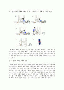 1.커뮤니케이션 과정을 설명할 수 있는 광고선택, 커뮤니케이션 과정을 도식화 2. 수단적 조건화가 잘 적용 되었다고 생각하는 광고 선택, 수단적 조건화 도식화 3. 구매의사결정 과정에 영향을 미치는 광고 선택-1페이지