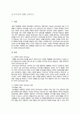 포지셔닝에 대해 논하시오.-1페이지