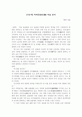 [국문학] 박씨전(朴氏傳) 작품 분석-1페이지