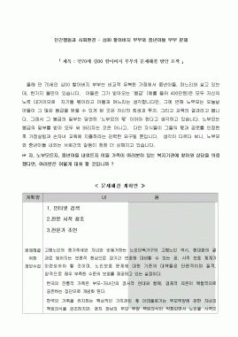 인간행동과 사회환경 - 심00 할아버지 부부와 중년아들 부부 문제-1페이지