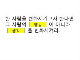 언어교육 - 영유아 언어교육 방향-1페이지