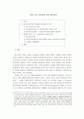 역사학 - 한자 초기 북유럽의 상인 네트워크-1페이지