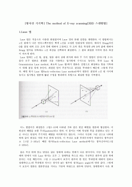 [방사선 기기학] The method of X-ray scanning[XRD 스캔방법]-1페이지