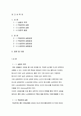 [토질역학] 액소성 실험-1페이지