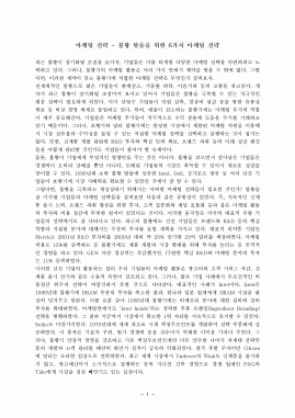 마케팅 전략 -불황 탈출을 위한 6가지 마케팅 전략-1페이지