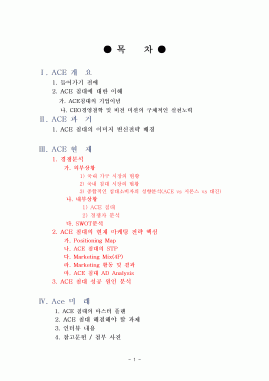 마케팅 전략 - 에이스침대 마케팅 전략 - 경쟁분석, 마케팅 전략 핵심-1페이지