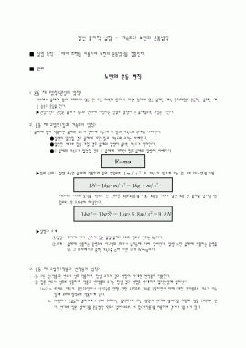 일반 물리학 실험 - 가속도와 뉴턴의 운동법칙-1페이지