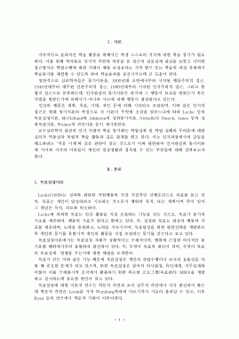 인지관점의 동기이론에 대해-1페이지