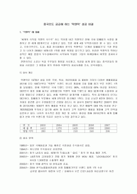 락앤락의 성공 사례-1페이지