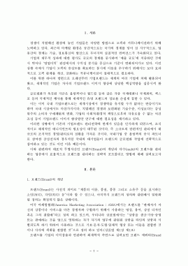 브랜드를 관리하는 전략적 포트폴리오 방법에  대해-1페이지