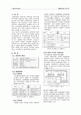 병원 설비 시스템 (광주보훈병원)-1페이지