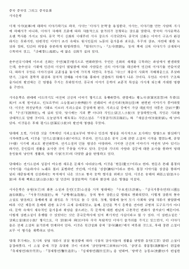 중국 중국인 그리고 중국문화를 읽고-1페이지