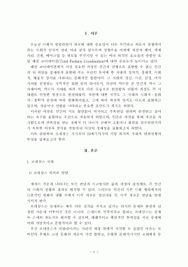 서양 복식의 시대적 변천상황과 특징에 대해-1페이지