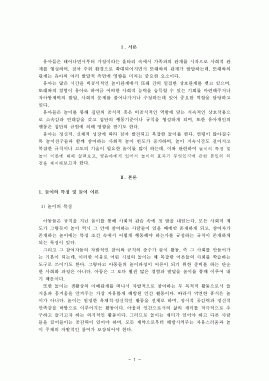 놀이 이론 및 영유아에게 있어서 놀이의 효과-1페이지