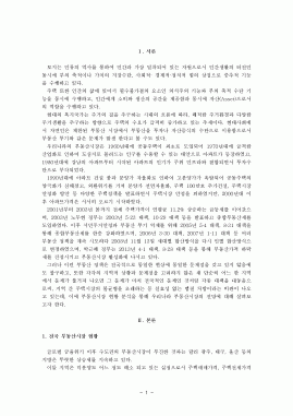 현황 분석을 통한 부동산 시장의 전망에 대해-1페이지