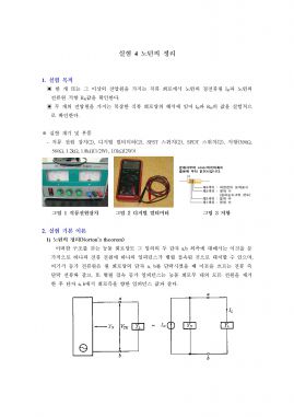 4.노턴의 정리-1페이지