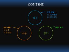 창의적 공학 설계 입문 - 문 손잡이.PPT자료-1페이지