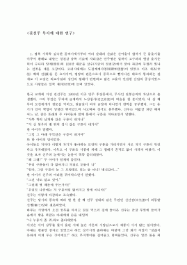 길선주목사에 대한 연구-1페이지