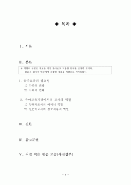 유아 교육개론 레포트-1페이지