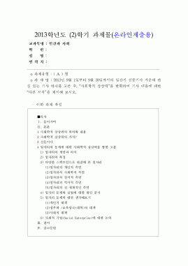 인간과 사회  레포트-1페이지