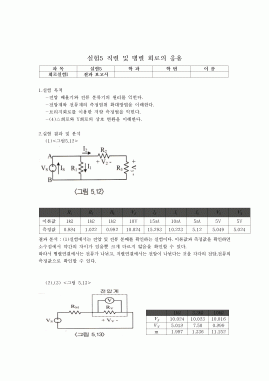 [실험] (결과) 5_직렬 및 병렬회로의 응용 (전압 배율기와 전류 분류기의 원리, 측정 범위 확대 방법 이해, 브리지 회로를 이용한 저항 측정법, 회로와 Y회로의 상호 변환 이해)-1페이지