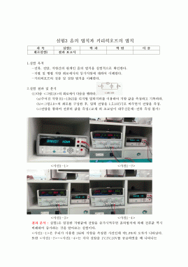 [실험] (결과) 3_옴의 법칙과 키리히호프의 법칙 (전류, 전압, 저항간의 관계인 옴의 법칙을 실험적으로 확인, 직렬 및 병렬 저항 회로에서의 등가저항에 대하여 이해, 키리히호프의 전류 및 전압 법칙을 이해)-1페이지