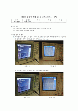 결과2_ 함수발생기 및 오실로스코프-1페이지