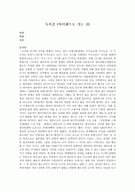 마이센으로 가는 길-1페이지