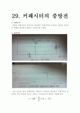 커패시터의  충방전-1페이지