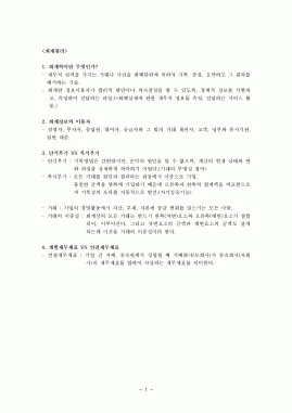 회계원리 [분석/조사] -1페이지