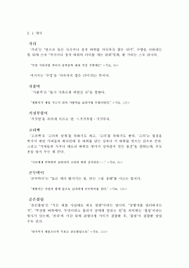 <기로> 어휘 풀이, 분석, 뜻, 정리-1페이지