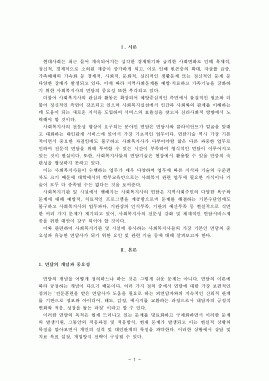 유능한 면담사가 되기 위한 요인 및 관련 기술-1페이지