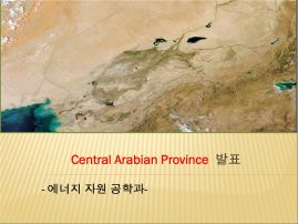 [에너지 자원 공학] 이라크 중앙아라비안 분지 (Central Arabian Province).PPT자료-1페이지