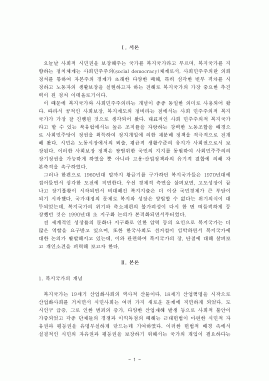 복지국가의 개념과 장, 단점에 대해-1페이지