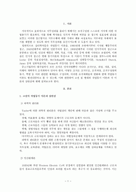 작업동기 이론과 각 이론의 장단점에 대해-1페이지