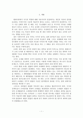 세법이 헌법의 내용에 맞기 위하여 갖추어야 할 형식적 제약에 관해-1페이지