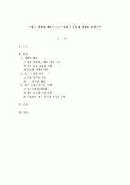 십자군 전쟁에 대하여 : 초기 십자군 운동의 영향을 중심으로-1페이지