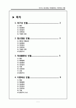 빈혈 - 대구성 빈혈(Macrocytic anemia), 엽산결핍성(Folic acid deficiency) 빈혈, 재생불량성 빈혈(Aplastic anemia), 지중해성 빈혈(Thalassemia)-1페이지