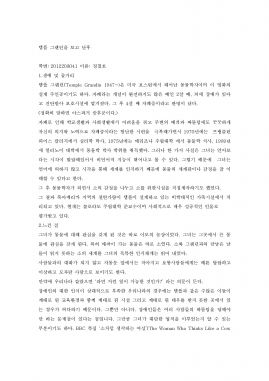 [독후감, 감상문, 서평, 분석] 내가 겪은 스웨덴을 말한다 _ 변광수 지음-1페이지