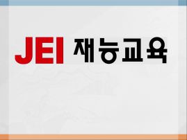 [노사관계론] JEI 재능교육 및 특수고용노동자 사례.pptx-1페이지