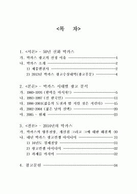 [광고론] 박카스 광고 변천사-1페이지