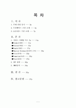 프로야구 두산베어스 vs LG트윈스 서비스 마케팅-1페이지