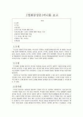 써니 영화감상문-1페이지