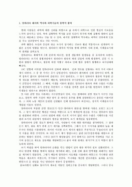 과학기술의 철학적 이해 (말라리아 대처의 역사와 과학기술의 철학적 함의 & 침대, 해왕성, X-ray, 연주시차 : 과학철학의 첫걸음)-1페이지