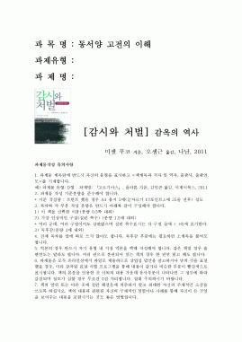 철학의이해 E형- 철학의이해 교과서 가운데 제10강 경쟁 없는 세상은 정말 불가능일까?, 제11강 나는 왜 ‘좋아요’에 집착하나?, 제12강 인간은 자연의 일부일까?위 3개 강(講) 끝에 실려 있는 <참고문헌>들 중 한 -1페이지