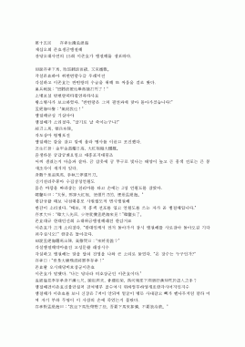 잔당오대사연의 15회 16회 한문 및 한글번역 -15.존효생금맹절해(存孝生擒孟絕海) : 이존효가 맹절해를 생포하다 & 16.주덕위력구존효(周德威力救存孝) : 주덕위가 힘써 이존효를 구제하다.-1페이지