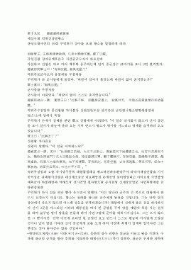 나관중의 잔당오대사연의 19회 20회 한문, 한글번역-19.덕위견장멸황소(德威遣將滅黃巢):주덕위가 장수를 보내 황소를 멸망하게 하다 & 20.멸소산황소자문(滅巢山黃巢自刎):멸소산에서 황소는 스스로 목을 베었다-1페이지