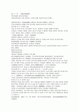 잔당오대사연의 21회 22회 한문,한글번역 - 21.정경사접가환조(程敬思接駕還朝):정경사는 어가를 접해 조정에 돌아오게 했다 & 22.존효력복왕언장(存孝力服王彥章):이존효는 힘으로 왕언장을 복종시키다-1페이지