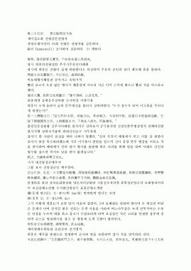 잔당오대사연의 25회 26회 한문,한글번역 - 25.진왕감문전령자(晉王勘問田令孜) : 진왕은 전령자를 심문하다 & 26.주온체검협왕탁(朱溫掣劍挾王鐸) : 주온은 검을 들고 왕탁을 끼고 위협했다.-1페이지