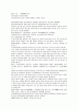 잔당오대사연의 43회 44회-1페이지